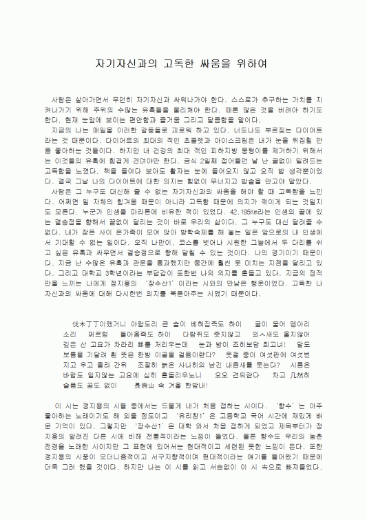 정지용의 작품 장수산에 대해서