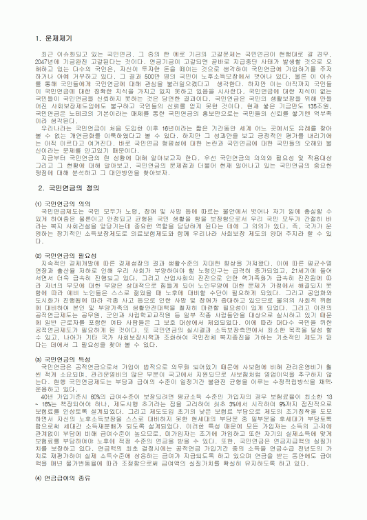국민연금이란