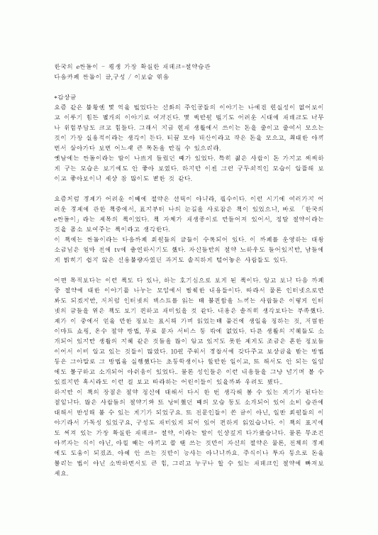 한국의 e짠돌이 서평