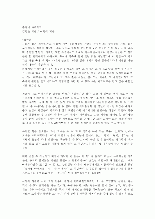 총각네 야채가게 감상글