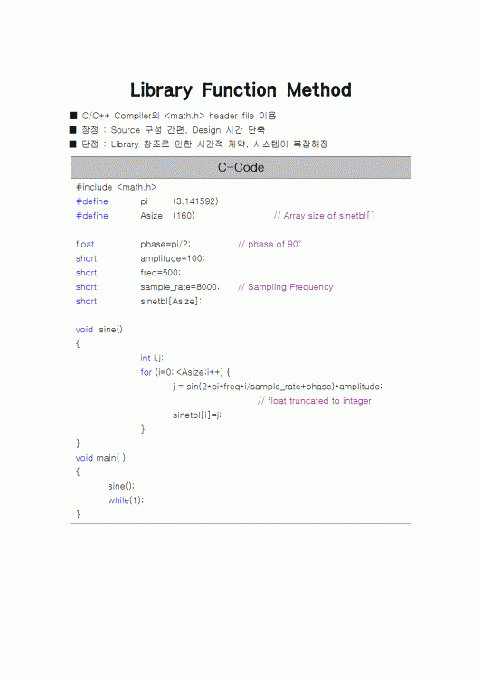 정현파 발진 C 언어 코드 작성 및 분석