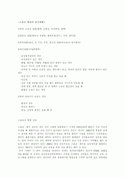 스포츠 마사지 금기사항