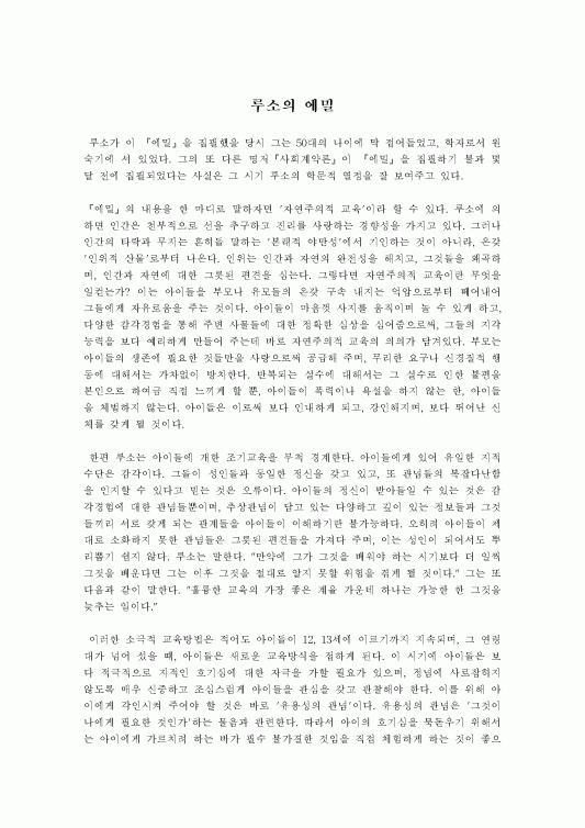 루소의 에밀 자연주의