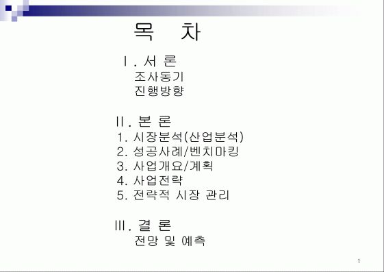 [사업계획서]웹상에서의 아기에게필요한 고급제품판매