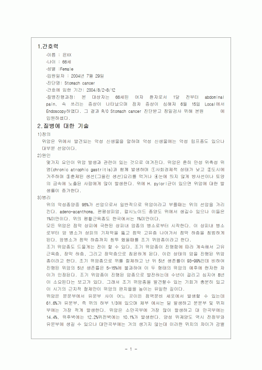 [의약학] 위암 케이스