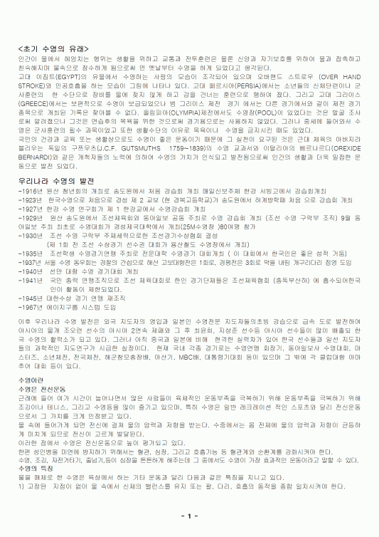 수영지도안 레포트 자료