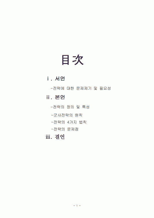 마케팅전략에 대한 문제제기 및 필요성