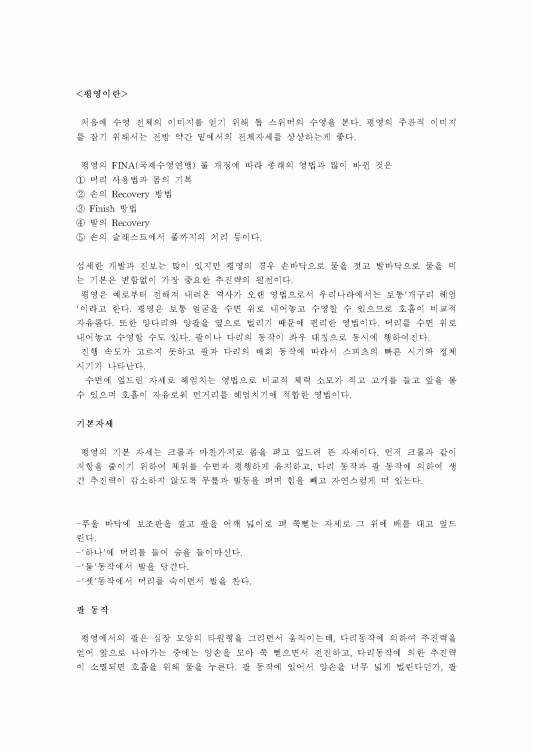 평영이란 레포트 자료
