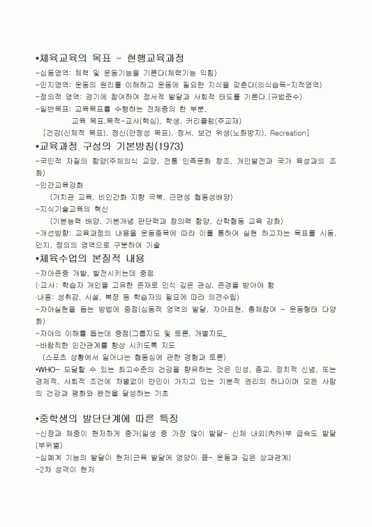 체육교육목표