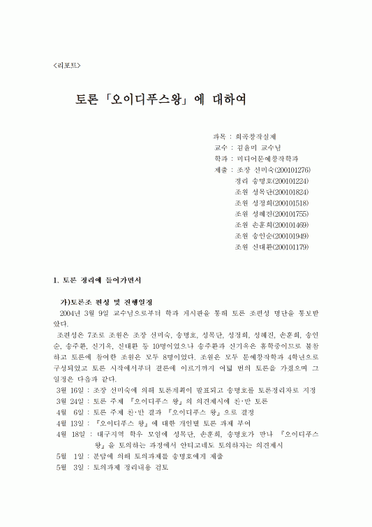 오이디푸스 왕에 대한 토론