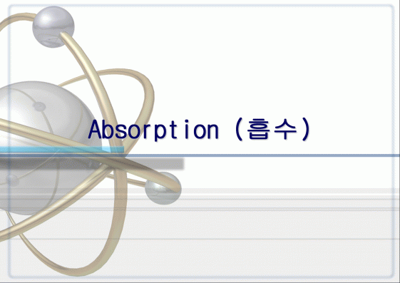 Absorption (흡수)