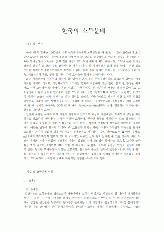 한국의 소득분배