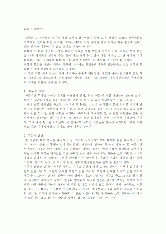 역사란 무엇인가 및 비평