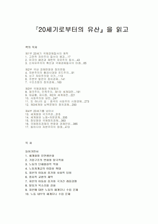 20세기로부터의 유산