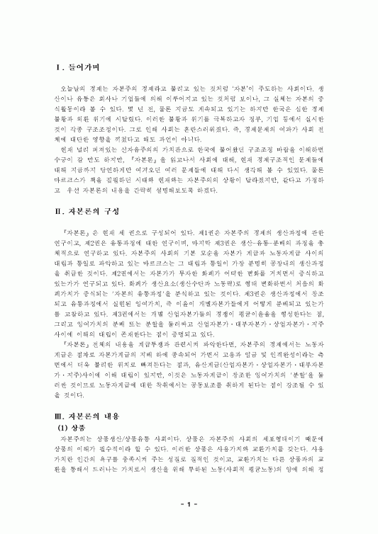 자본론의 구성과 내용
