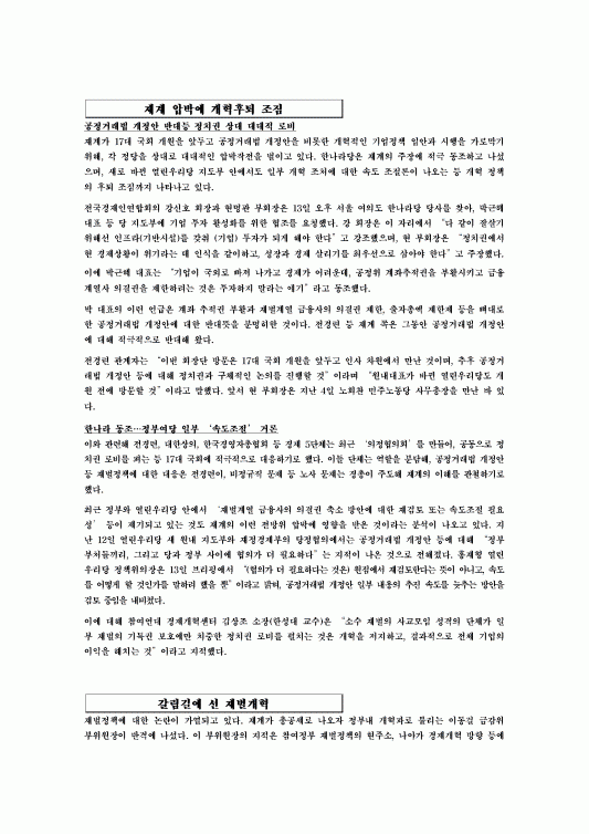 출자총액제한제도 관련 자료
