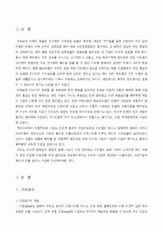 조경-보행자전용도로