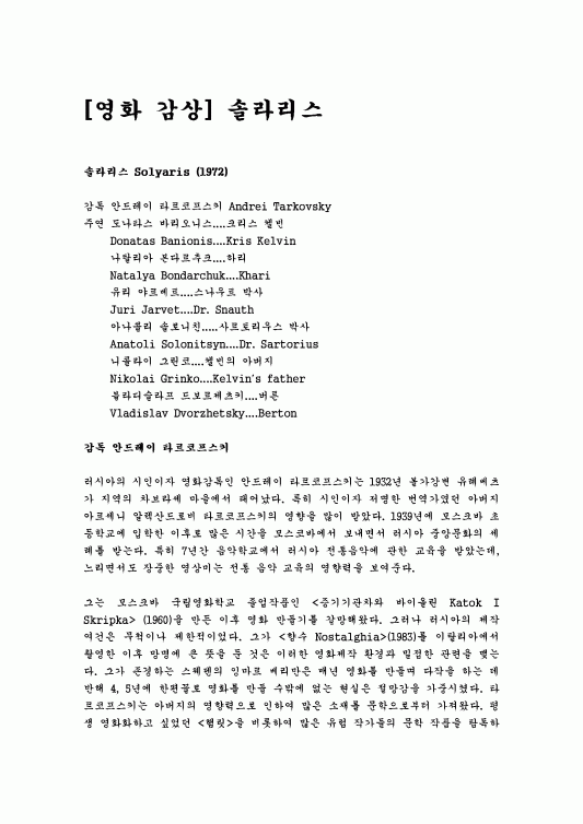 [영화 감상] 솔라리스