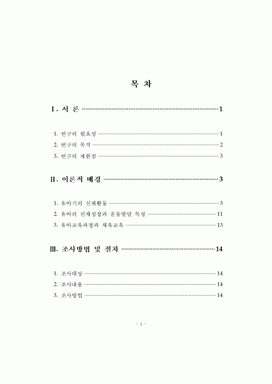 유아체육의 현황 및 문제점