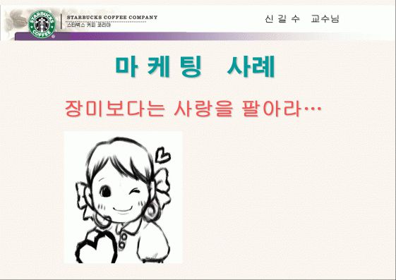 스타벅스마케팅