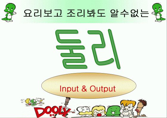 키즈마케팅-둘리