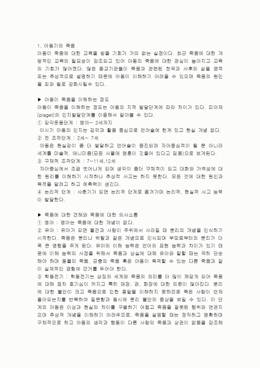 [논문] 아동 호스피스