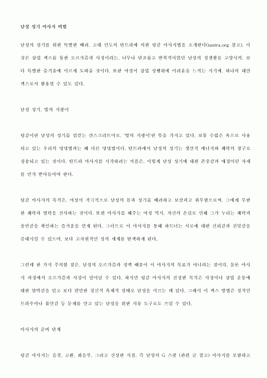 남자 성기 마사지