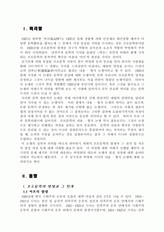 프로문학의 내용형식문제