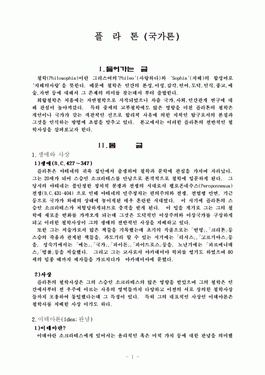 플  라  톤 (국가론)