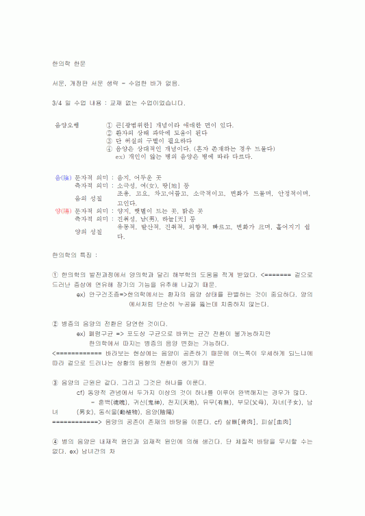 한의학 한문 레포트 자료
