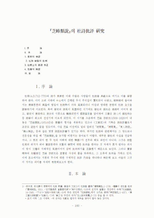 두시비평 레포트 자료