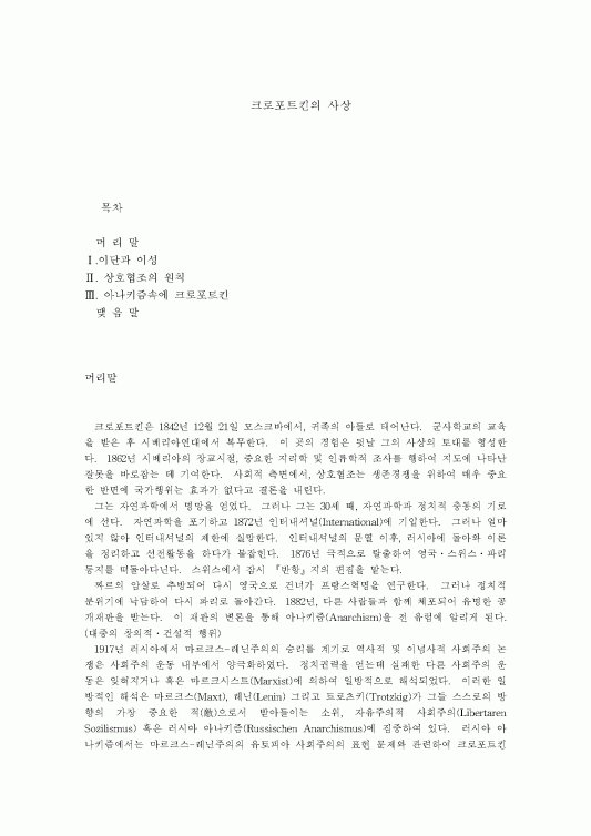 크로포트킨의 사상