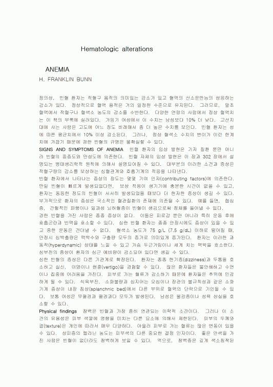 [의학] 빈혈 Hematologic alterations