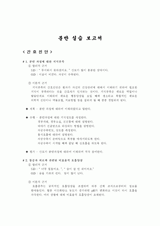[간호학] 분만 실습 보고서