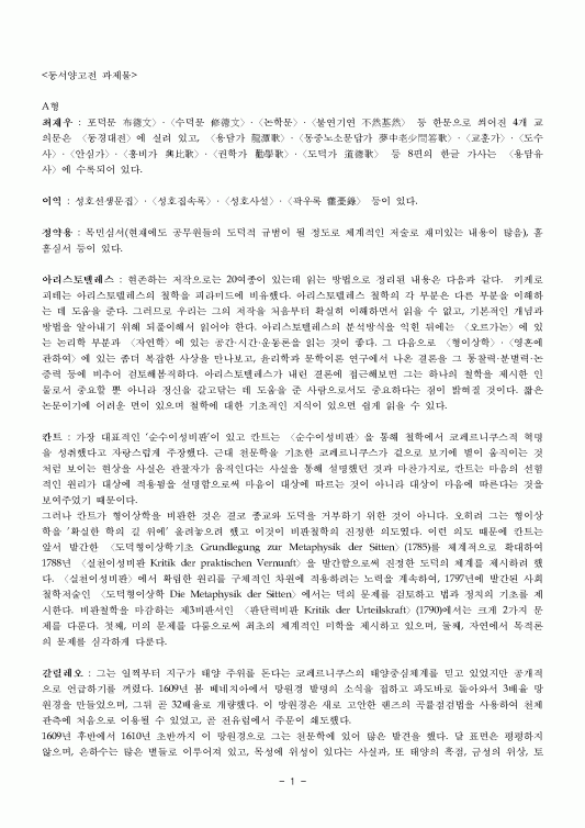 동서양 고전 레포트 자료