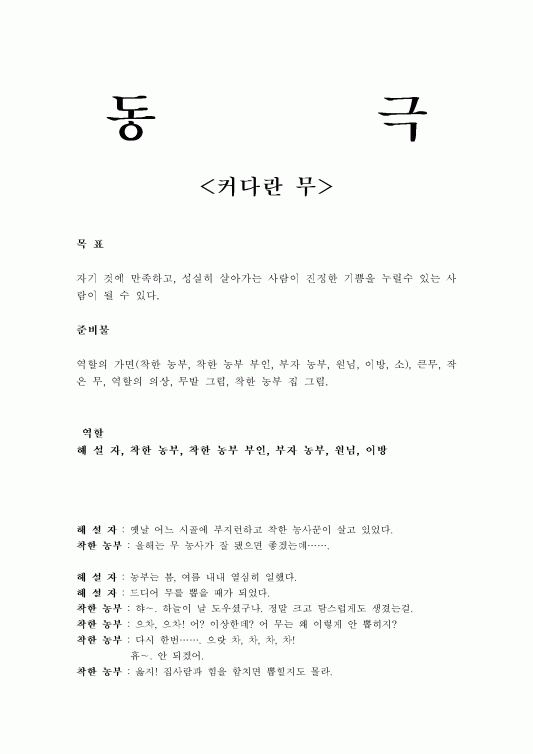 동극-커다란 무