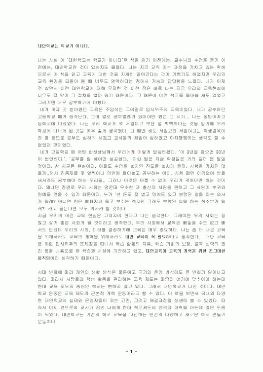 대안학교는 학교가 아니다.