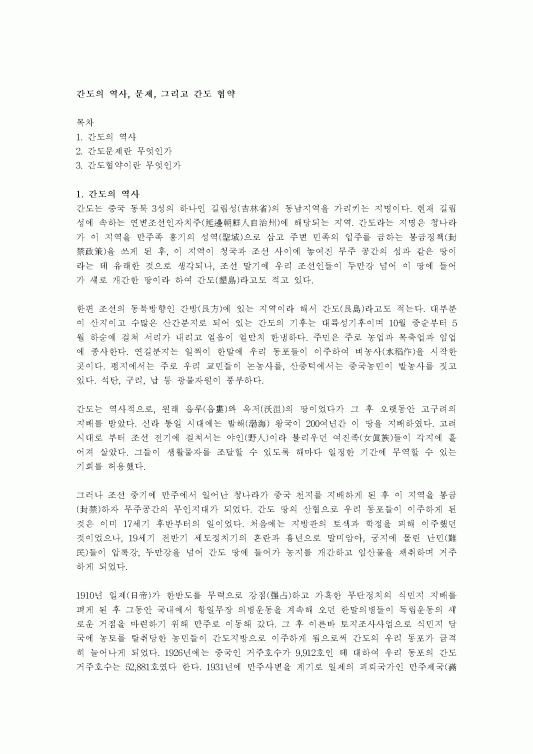간도의 역사와 간도협약