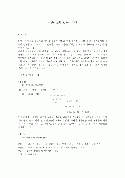 나말려초의 호족과 관반