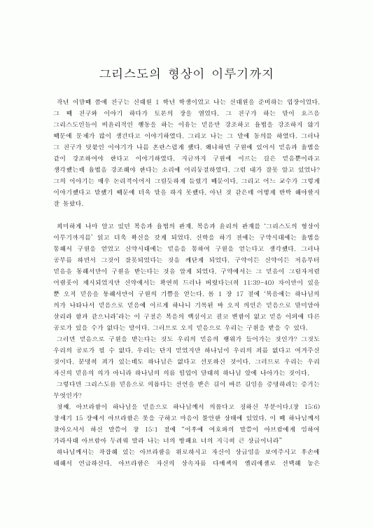 그리스도의 형상이 이루기까지