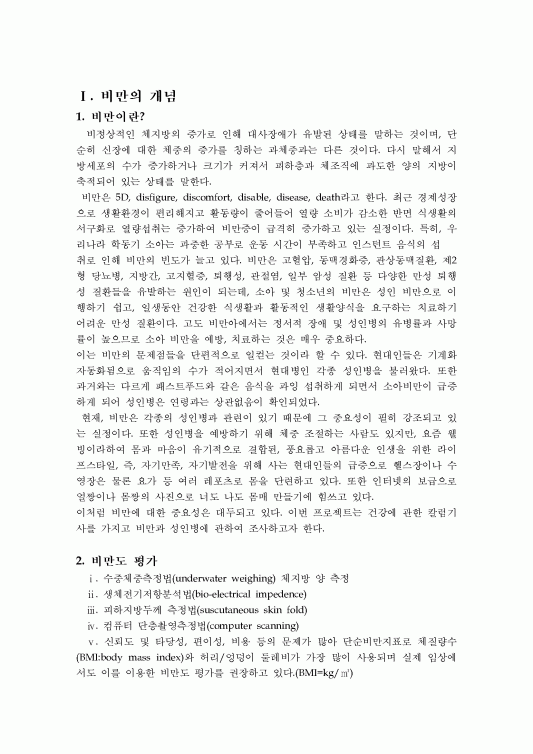 비만으로 인한 성인병