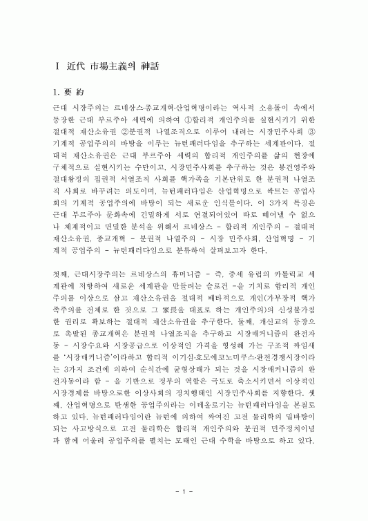 시장주의 그 신화와 환상