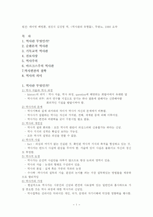 역사관의 유형들 요약