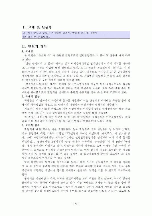 중학교 수학수업 실습안