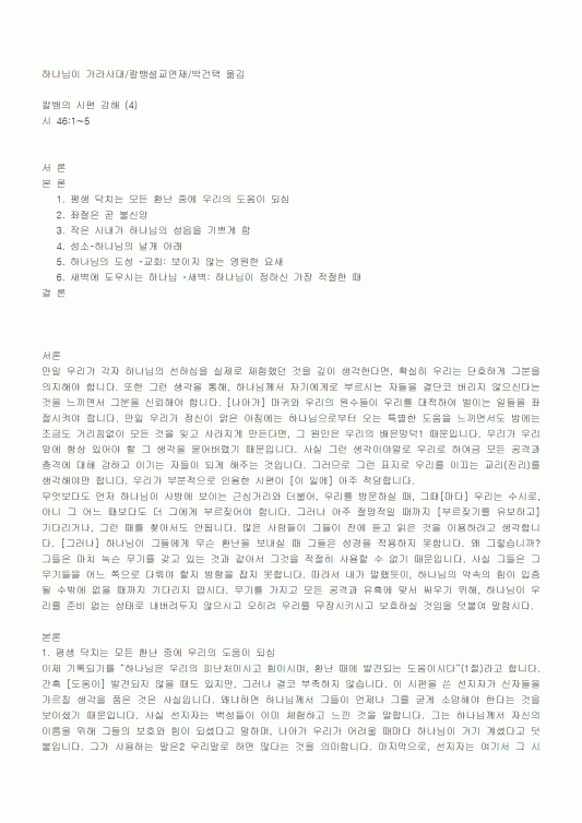 하나님이 가라사대