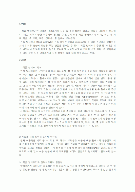 [공학/컴퓨터/통신] 알레르기