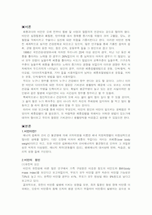 비만에대해 레포트 자료