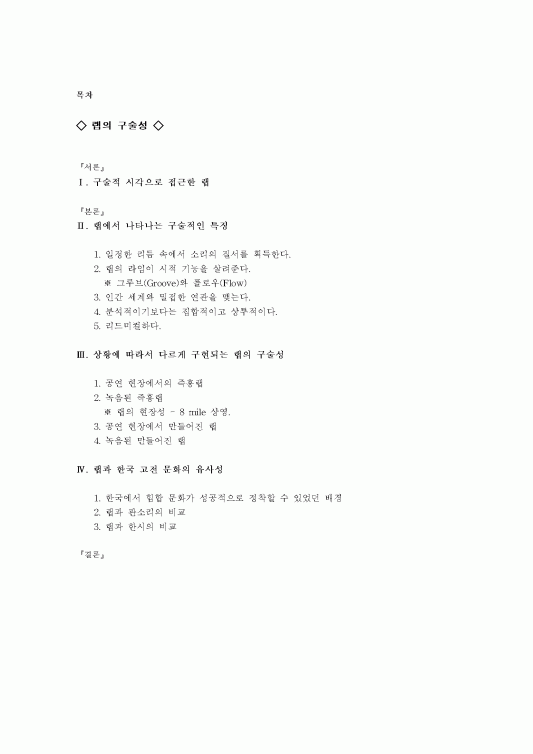 랩의 구술성에 대하여
