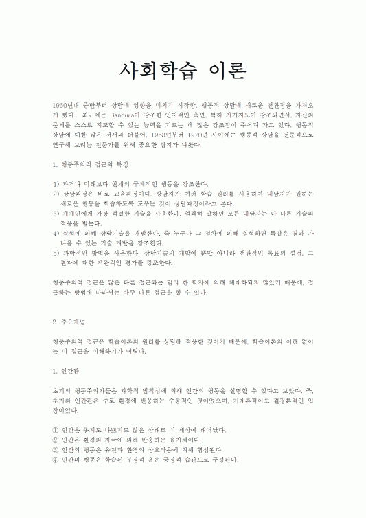 사회학습 이론