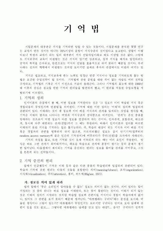 기억력 증진법
